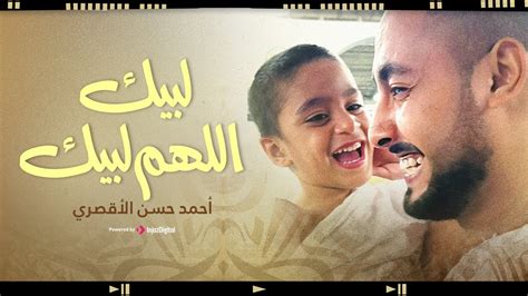 الطفل الباكستاني الذي اعتمر مع المنشد ♥️ الحمد لله علي نعمة الإسلام