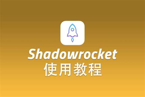 Trojan Ios 客户端 Shadowrocket 下载及配置使用教程 Linux Trojan 中文网