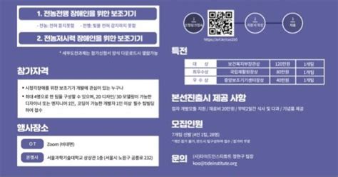 게시판 국립재활원 시청각장애인 보조기기 개발 경진대회 개최