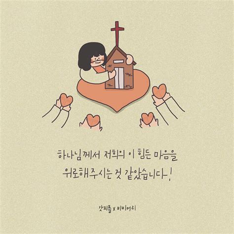 믿음의 동역자 갓피플