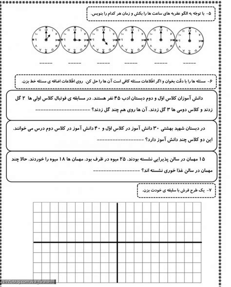 نمونه سوالات ریاضی کلاس اول تم 22 23 24 25ر آموزش سرای هوشمند