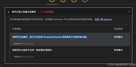 频道web 性能优化之往返缓存的导航已从往返缓存中恢复 Csdn博客 频道web 性能优化之往返缓存的导航已从往返缓存中恢复 Csdn博客