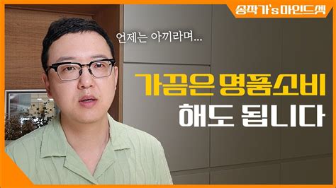 명품을 사야 하는 이유는 무엇입니까 현명한 제품