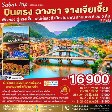 ทัวร์จีน ฉางซา จางเจียเจี้ย เฟิ่งหวง ฝูหรงเจิ้น ฉางเต๋อ ท่องเที่ยวเต็มรูปแบบ ไม่มีการลงร้าน