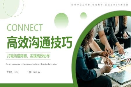 情商管理与高效沟通技巧培训PPT下载 LFPPT
