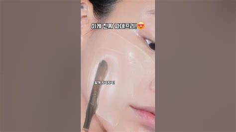 파데프리 메이크업 추천템 꿀조합 프롬리에 Makeup Youtube