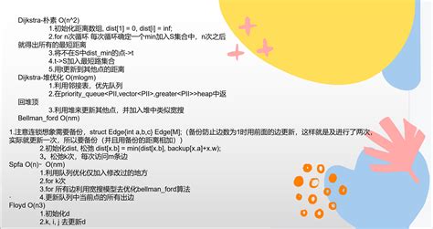 最短路模板总结 acwing