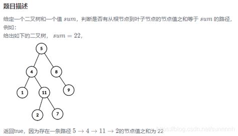 Leetcode 给定一个二叉树和一个值sum，判断是否有从根节点到叶子节点的节点值之和等于sum 的路径，给定一个二只树root