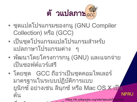 การเขียนโปรแกรมด้วยภาษา c ppt ดาวน์โหลด