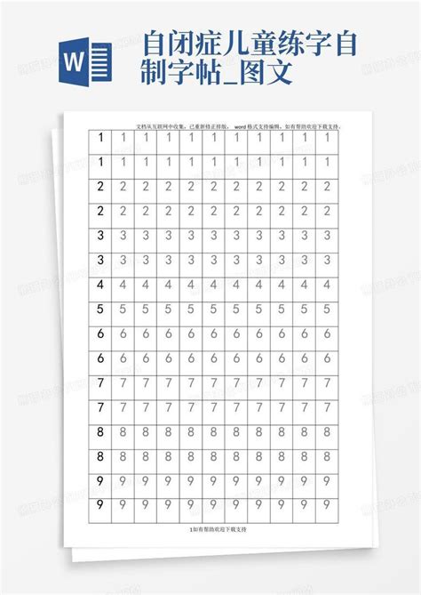 自闭症儿童练字自制字帖图文word模板下载编号lxvowyke熊猫办公