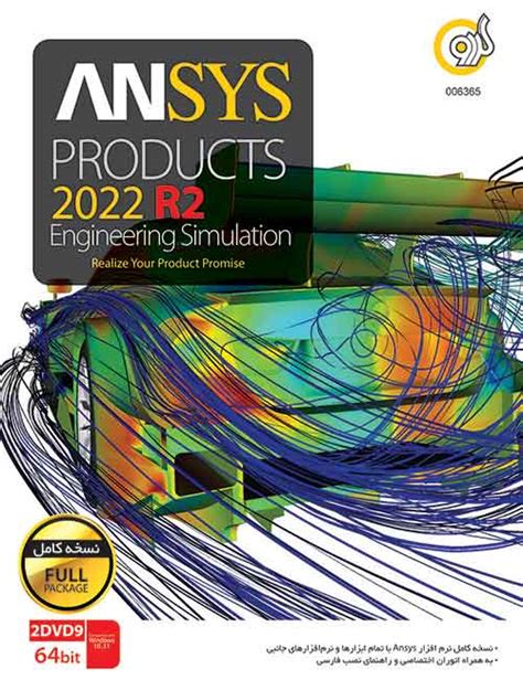 نرم افزار Ansys 2022 R2 گردو نرم افزار انسیس 2022 آر تو گردو