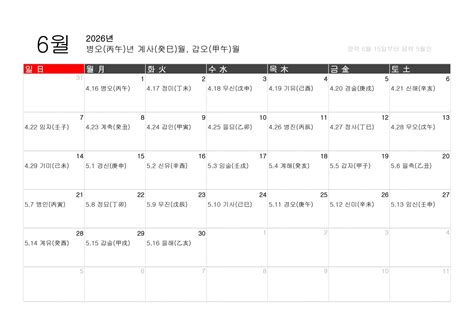 2026년 12간지 음력 달력 엑셀 양식 다운로드