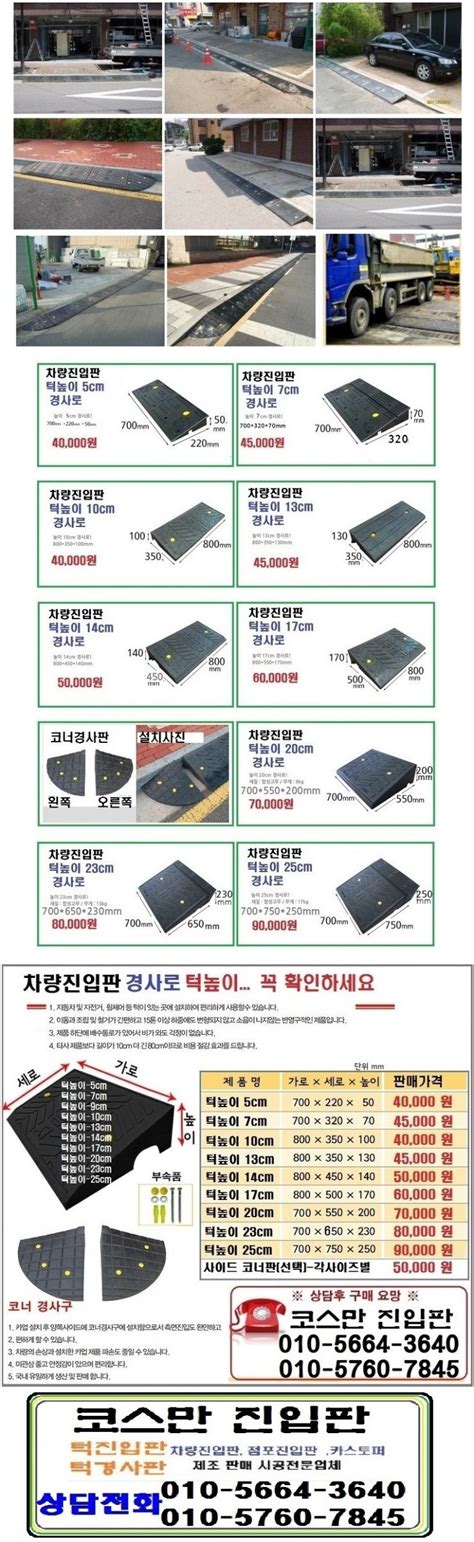 경사로 차량진입판차량턱받침진입판주차턱방지턱턱고임차량턱받침차량진입판자동차진입판주차장진입판 타회사제품 파손된것 제거후 시공 네이버 블로그