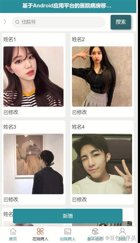 基于android应用平台的医院病房住院移动查房系统 Uniapp微信小程序 Csdn博客