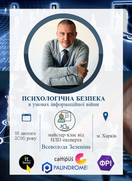 Майстер клас Психологічна безпека в умовах інформаційної війни