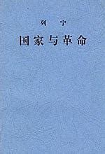 国家与革命 2025 pdf epub mobi 电子书 本本书屋