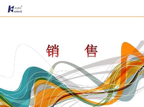 销售word文档在线阅读与下载免费文档
