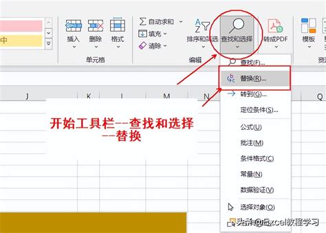 Excel替换怎么操作excel基础知识快速入门系列 正数办公