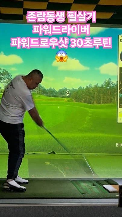 화뿌려😱대박👍ㅎㄷㄷ 🌶골프골프존스크린골프nx골프존cc필드필드골프필드레슨웨지퍼터아이언비거리골프레슨숏게임숏아이언드라이버롱아이언우드유틸golf