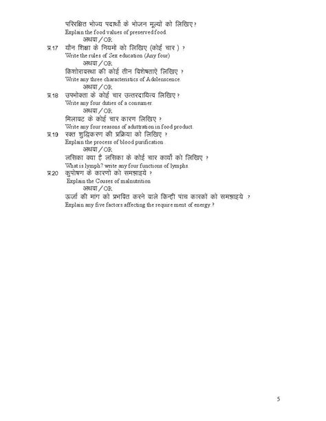 MP Board Th Home Science Model Paper PDF MP Board Class Sample Paper For AglaSem