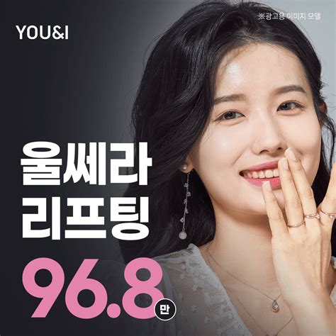 초음파 리프팅 울쎄라 300샷 할인 가격 후기 전후 효과 정보 By 유앤아이의원광교점 여신티켓 국내 1등