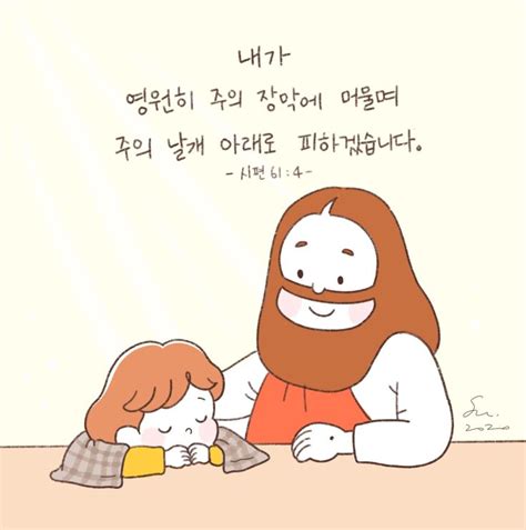 쉼 갓포스팅 2024 성경 성경 인용구 천주교