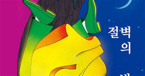 절벽의 밤 한장의 이미지가 의미하는 것 장르물 전성시대