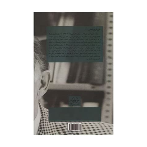 قیمت و خرید کتاب خاطرات اثر ریچارد فرای نشر شرکت سهامی انتشار