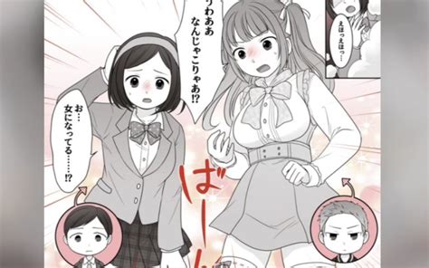 女孩使用魔法将两个男孩变成了女孩子，这样他们就不会打架了。 就是我885 就是我885 哔哩哔哩视频