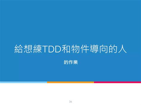 Tdd Test Driven Development 測試驅動開發 基本教學 Pdf