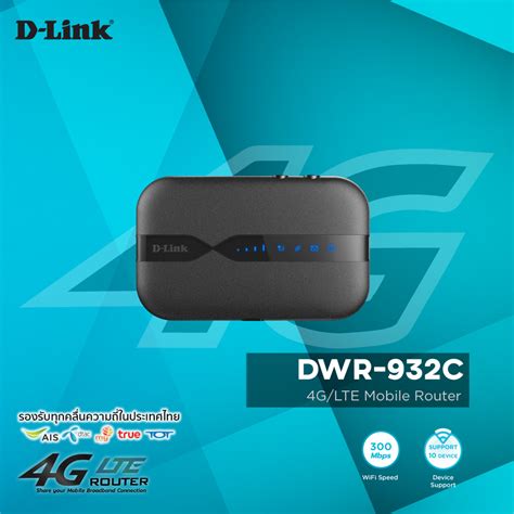 D Link 4g Router สุดปัง รองรับทุกเครือข่ายในประเทศไทย
