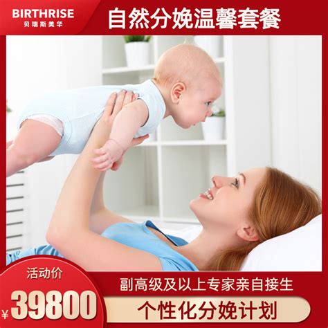 美华妇儿自然分娩套餐美式顺产医疗服务单人温馨套房 虎窝淘