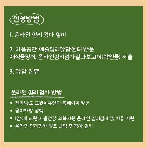 교원 마음건강회복 지원 마음공간 예술심리상담센터