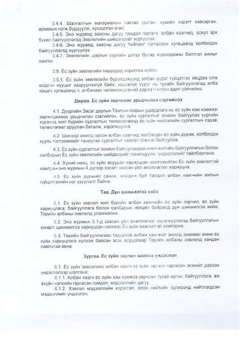 Дүүргийн Засаг даргын Тамгын газрын Ёс зүйн зөвлөлийн ажиллах журам ~ Chingeltei District