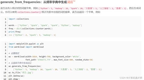 数据挖掘 可视化 WordCloud 词云附详细代码案例 腾讯云开发者社区 腾讯云