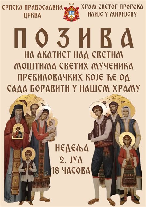 Црква Светог Илије у Миријеву