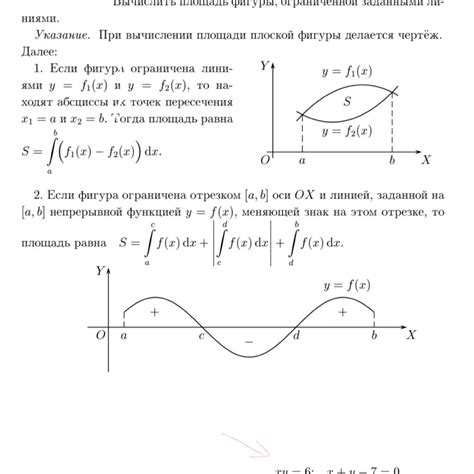 Вычислить площадь фигуры ограниченной заданными линиями Xy 6 X Y 7 0 Школьные Знания Com
