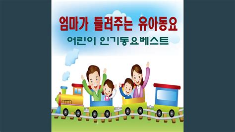 장난감 기차 Youtube