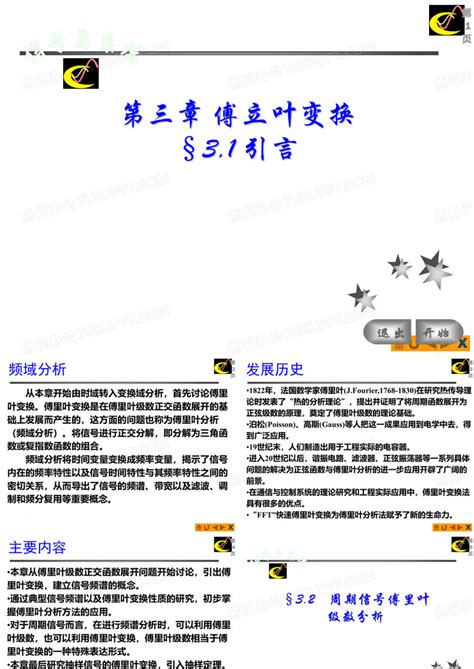 信号与系统ppt模板下载 编号qjkggoed 熊猫办公