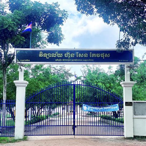 វិទ្យាល័យ ហ៊ុន សែន វិទ្យាល័យ ហ៊ុន សែន កែវផុស ផ្លូវការ