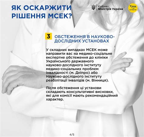 Як оскаржити рішення МСЕК розяснення Юридичні новини
