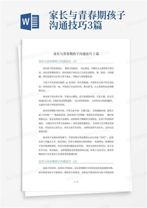 家长与青春期孩子沟通技巧3篇word模板下载编号ljazdmgn熊猫办公