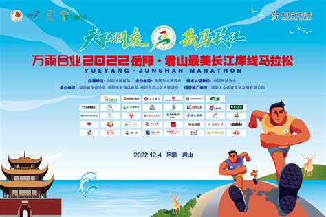 万雨合业2022岳阳君山最美长江岸线马拉松 赛虎计时