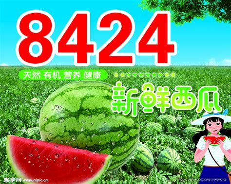 西瓜8424新鲜上市设计图其他广告设计设计图库昵图网