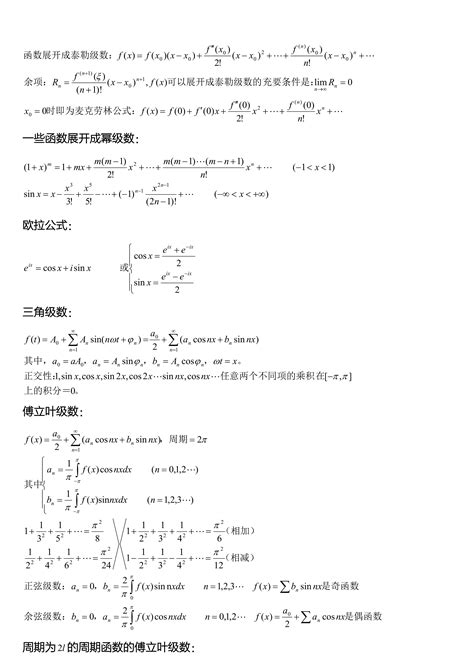 高数公式大全（下） 哔哩哔哩