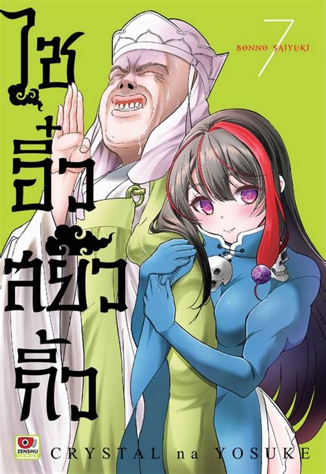 ไซอิ๋วสยิวกิ้ว เล่ม 7 การ์ตูน ศูนย์หนังสือจุฬาฯ