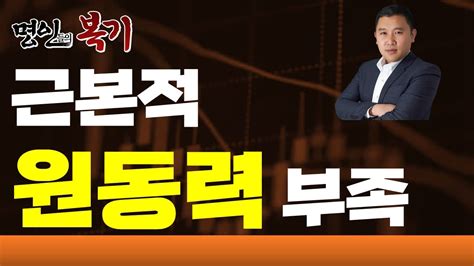 시장 등락 과정 반복적일 가능성 크다 명인들의 복기 Youtube