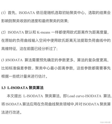 【l isodata算法实现及不同聚类算法对比matlab】l isodata算法实现及不同聚类算法对比附matlab代码 isodata算法