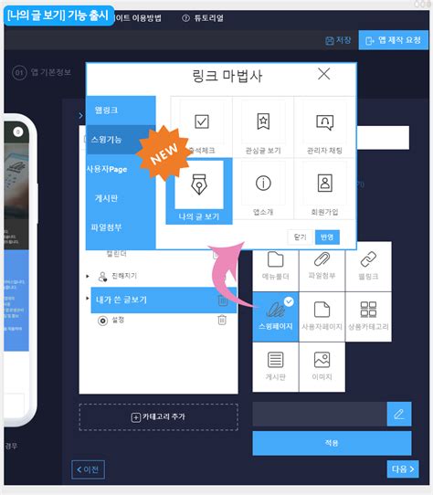 스윙투앱 앱제작 스윙투앱 [스윙페이지 나의 글 보기 이용방법] 안녕하세요 사용자가 직접 앱을