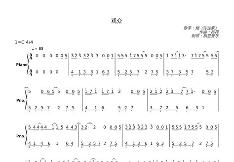 观众钢琴谱 烟许佳豪 C调独奏 吉他世界